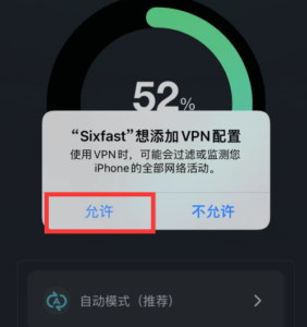 Sixfast回国app 影音和游戏加速教程（IOS）-Sixfast回国加速器—海外华人必备！