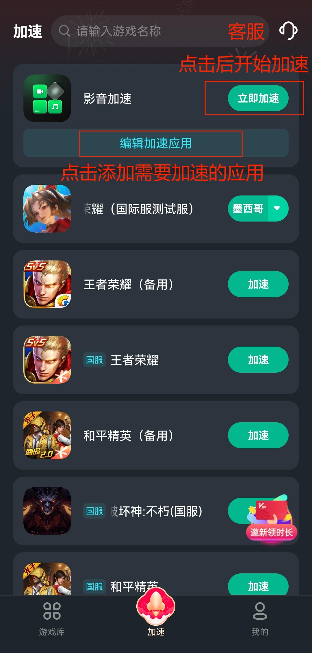 Sixfast回国app 影音和游戏加速教程（安卓） – Sixfast回国加速器—海外华人必备！