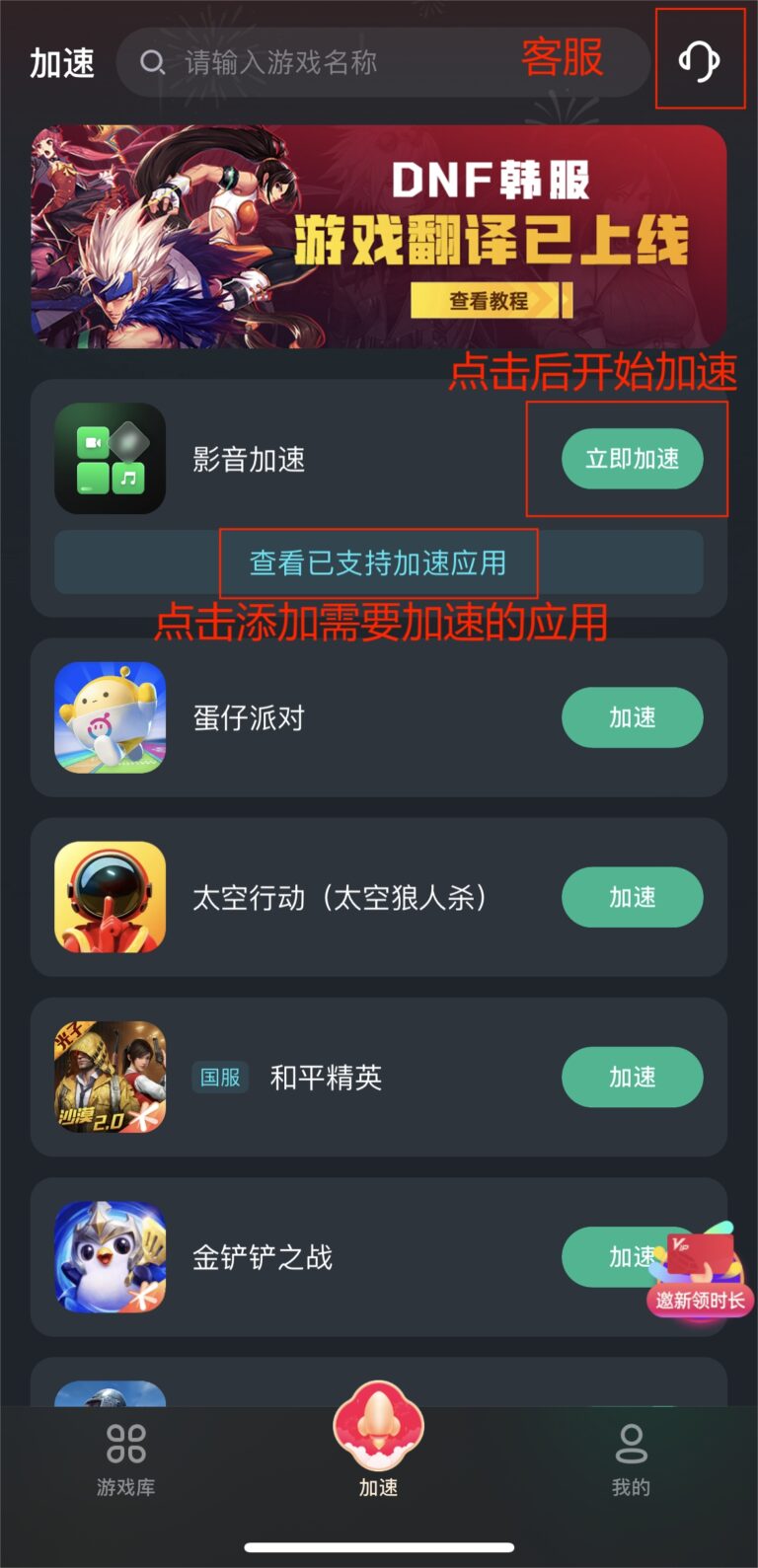 Sixfast回国app 影音和游戏加速教程（IOS）-Sixfast回国加速器—海外华人必备！