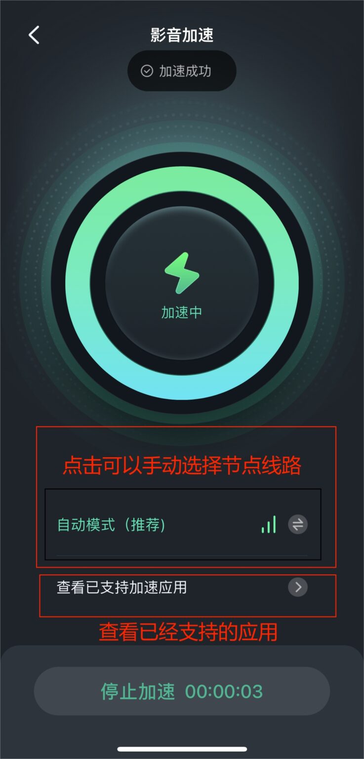 Sixfast回国app 影音和游戏加速教程（IOS）-Sixfast回国加速器—海外华人必备！