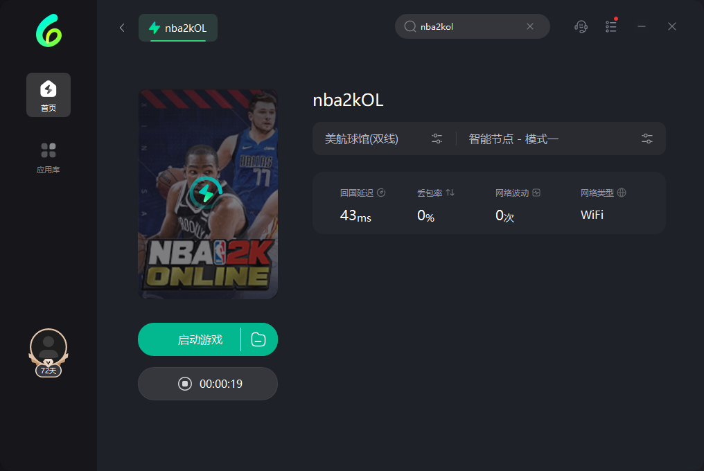 NBA2KOL技巧一览，国外怎么玩NBA2KOL国服？-Sixfast回国加速器—海外华人必备！