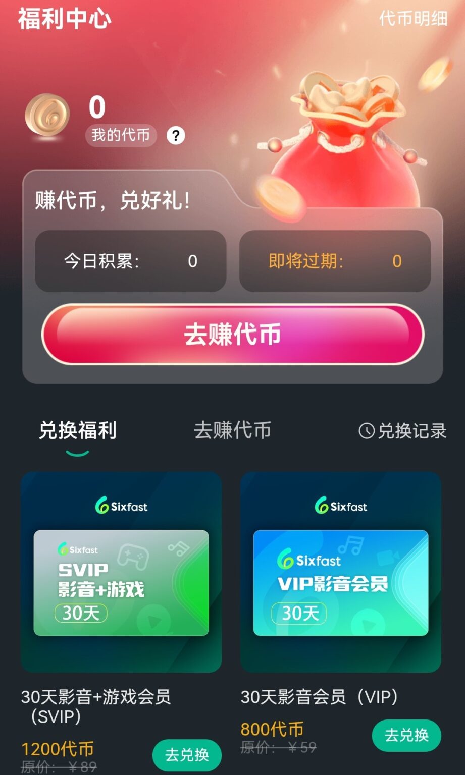 Twitch 直播掉宝后台挂机离线领取教程，直播掉宝如何一键领取-Sixfast回国加速器—海外华人必备！