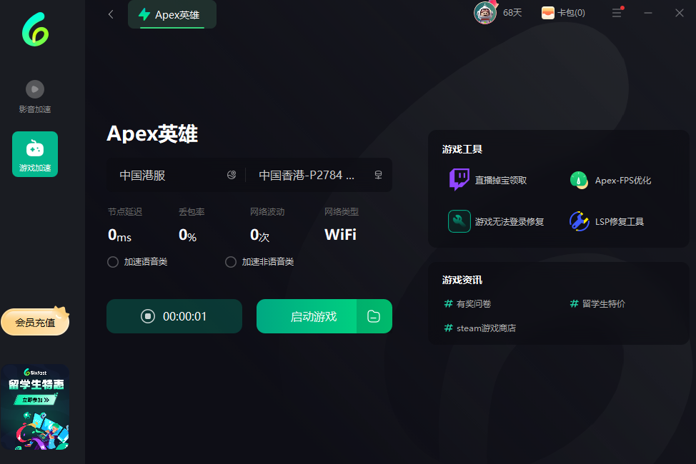 Twitch 直播掉宝后台挂机离线领取教程，直播掉宝如何一键领取-Sixfast回国加速器—海外华人必备！