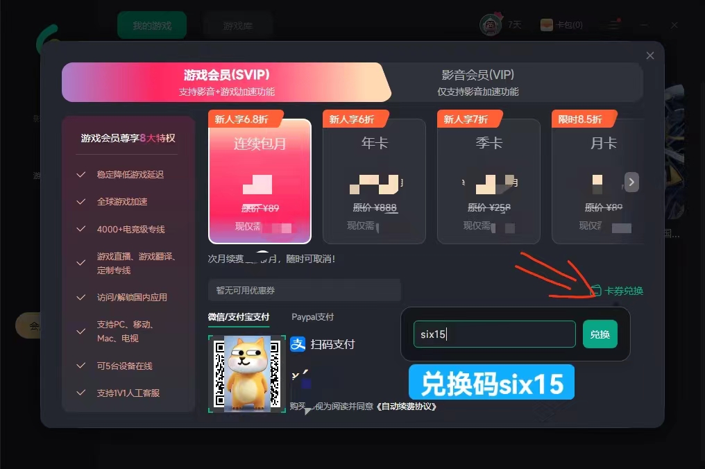Twitch 直播掉宝后台挂机离线领取教程，直播掉宝如何一键领取-Sixfast回国加速器—海外华人必备！