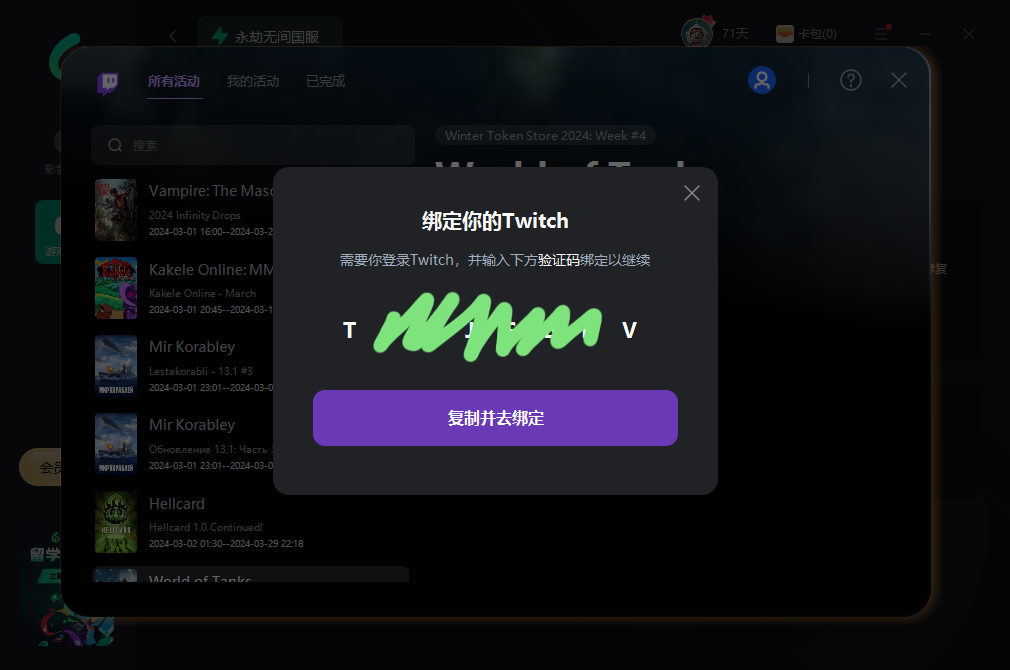 Twitch 直播掉宝后台挂机离线领取教程，直播掉宝如何一键领取-Sixfast回国加速器—海外华人必备！