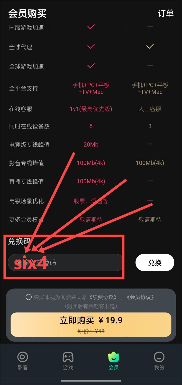 sixfast口令/兑换码领取方式大全-Sixfast回国加速器—海外华人必备！