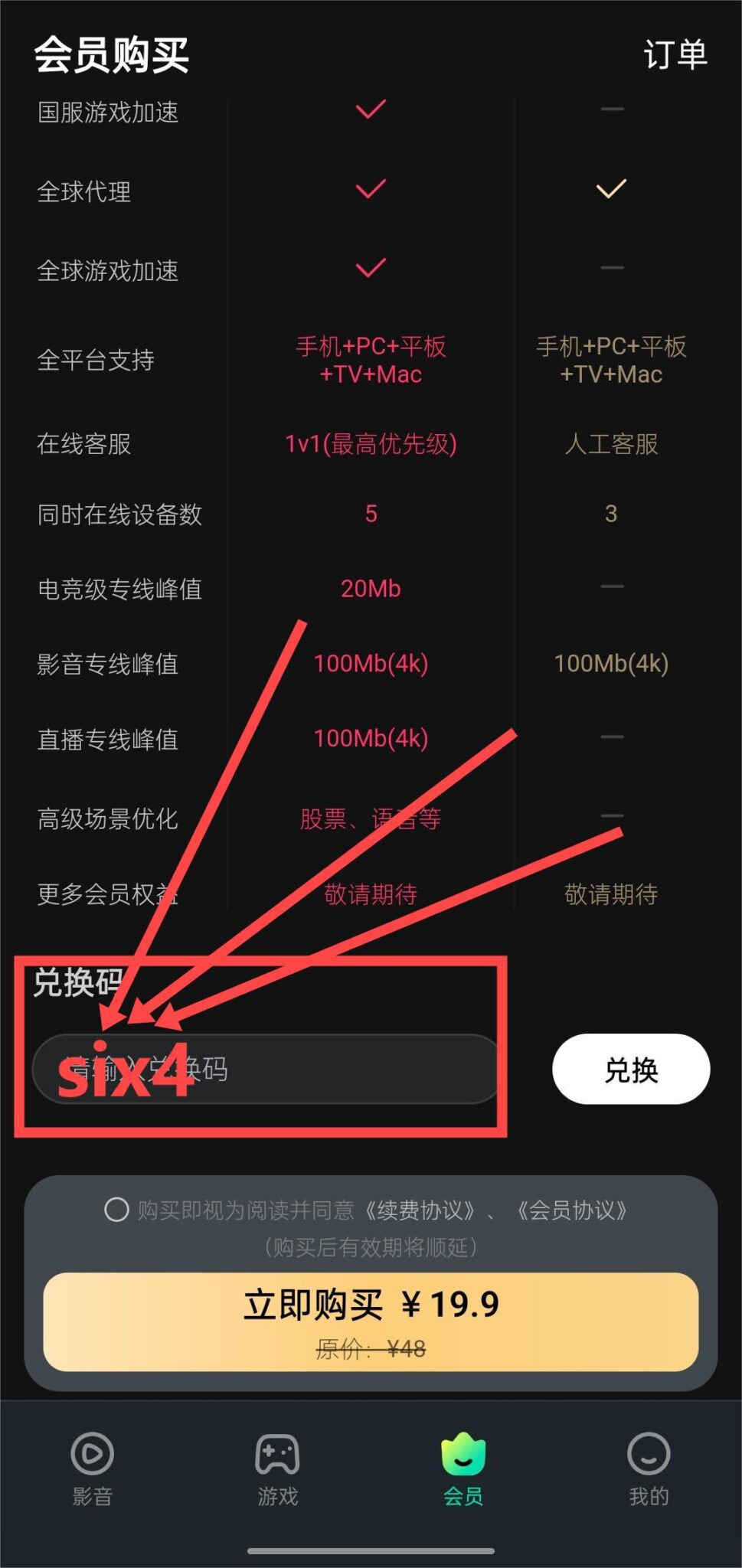 sixfast口令/兑换码领取方式大全-Sixfast回国加速器—海外华人必备！