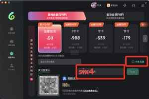 sixfast口令/兑换码领取方式大全-Sixfast回国加速器—海外华人必备！