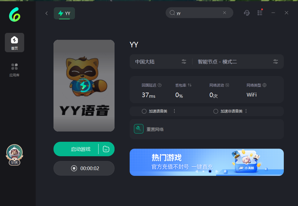 yy部分发言功能受限怎么办？-Sixfast回国加速器—海外华人必备！
