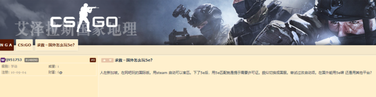 国外怎么用5e对战平台 在海外用5e平台玩CS2延迟高登陆失败怎么办-Sixfast回国加速器—海外华人必备！
