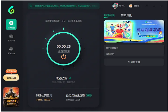 游戏交易网站7881在海外打不开怎么办 海外打不开国内网站解决-Sixfast回国加速器—海外华人必备！