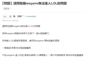 国外登录不上WeGame的解决办法 海外用wegame加速器推荐-Sixfast回国加速器—海外华人必备！