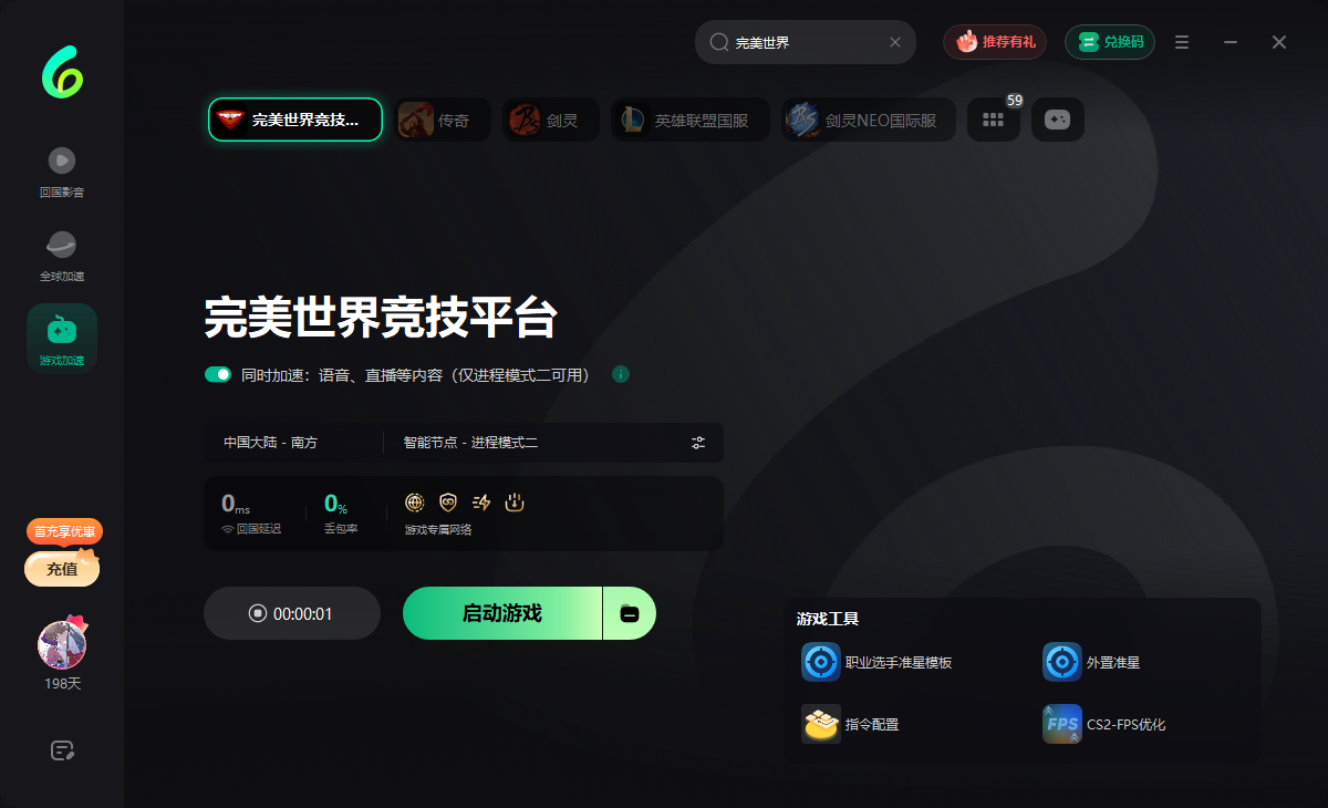 完美世界竞技平台天梯模式延迟高怎么解决？解决办法-Sixfast回国加速器—海外华人必备！