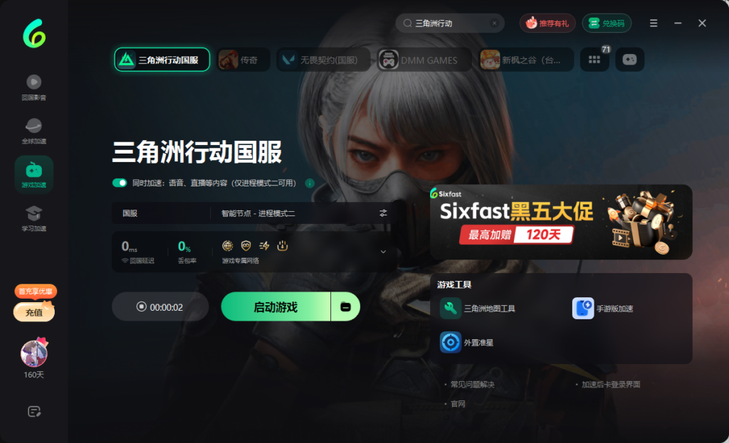 三角洲行动国服丢包跳Ping严重/延迟高怎么办？-Sixfast回国加速器—海外华人必备！