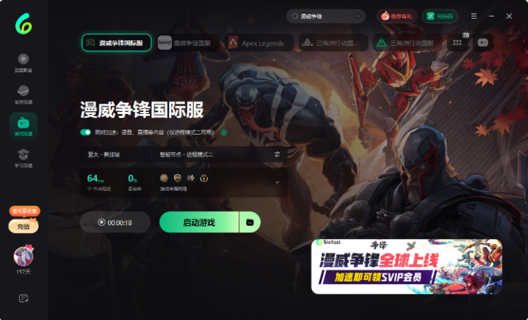 国外玩漫威争锋下载办法，海外留学生海外党正确下载国际服、国服办法-Sixfast回国加速器—海外华人必备！