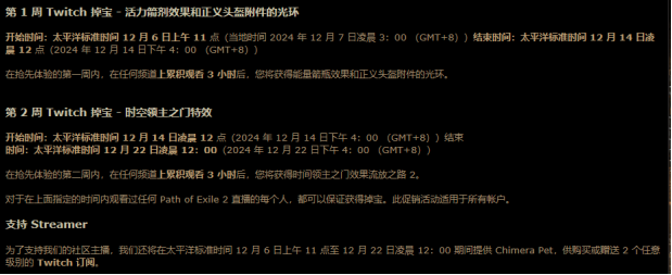 流放之路2Twitch直播掉宝活动怎么领，twitch登录观看攻略-Sixfast回国加速器—海外华人必备！