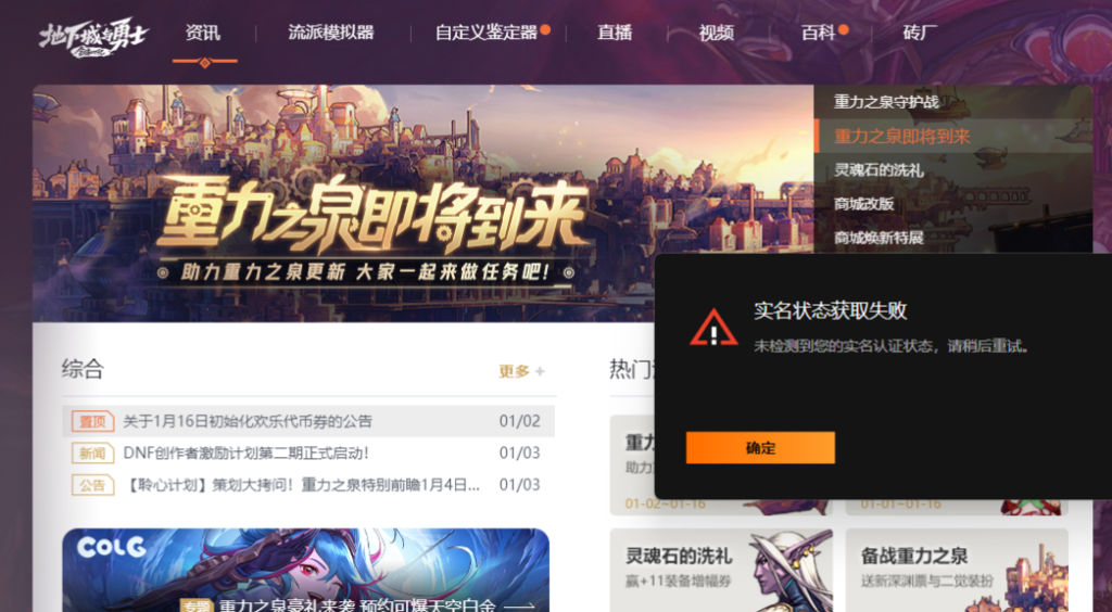 wegame平台无法启动游戏 实名状态获取失败 海外怎么正常用wegame-Sixfast回国加速器—海外华人必备！