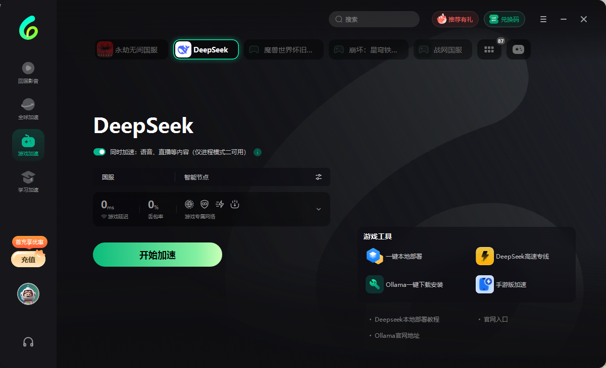 在国外打不开deepseek怎么办？Deepseek服务器繁忙解决办法-Sixfast回国加速器—海外华人必备！
