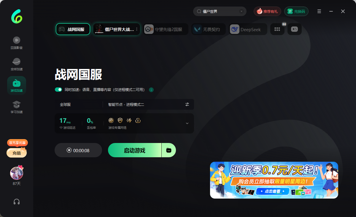 僵尸世界大战：劫后余生联机组队保姆级指南-Sixfast回国加速器—海外华人必备！
