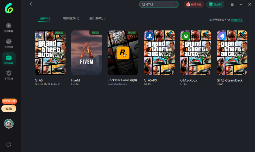 GTA5 PC增强版今日开启 GTA5数据迁移出现问题 线上模式进不去解决-Sixfast回国加速器—海外华人必备！