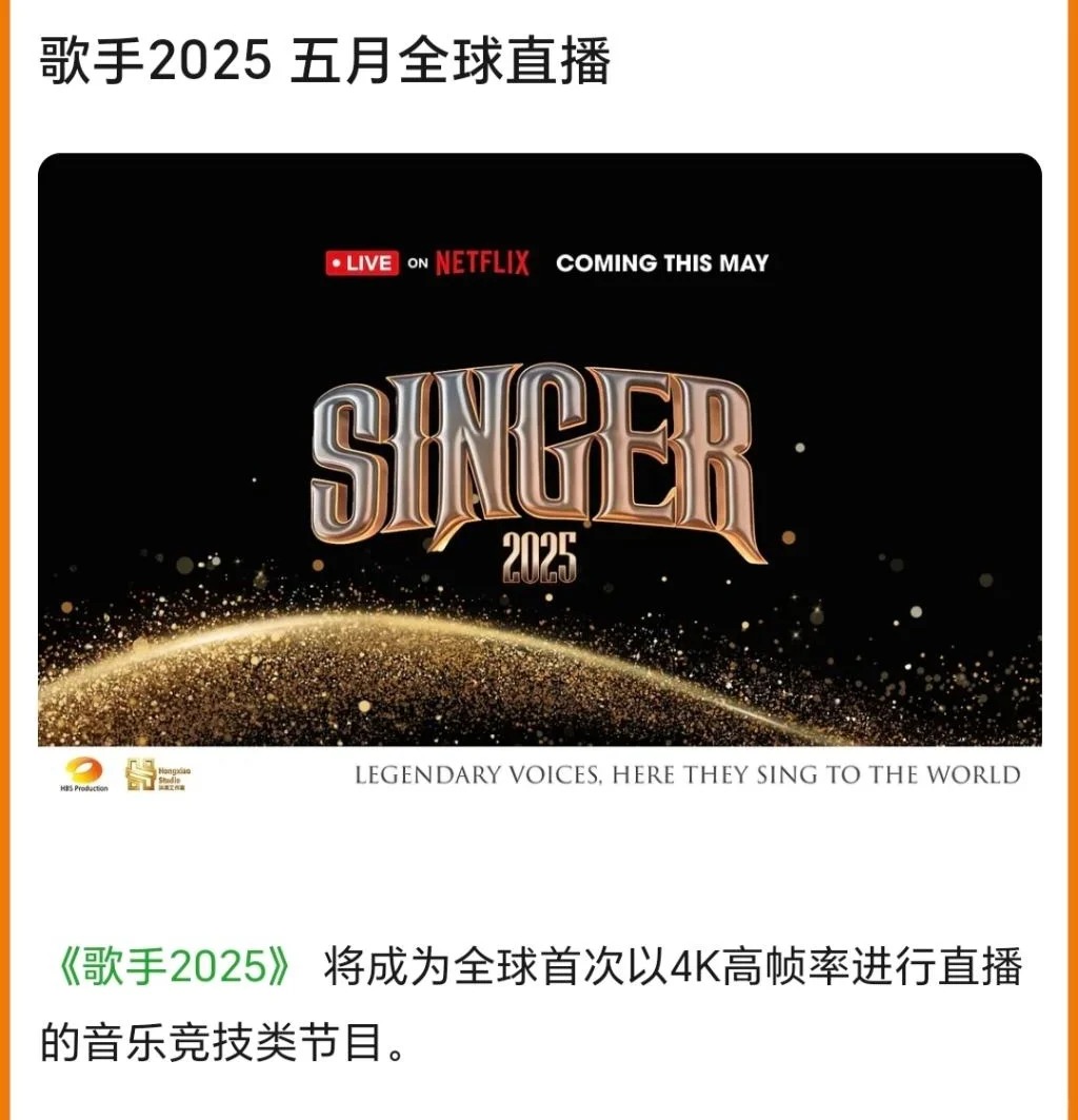 歌手2025在国外怎么看？歌手2025全名单-Sixfast回国加速器—海外华人必备！