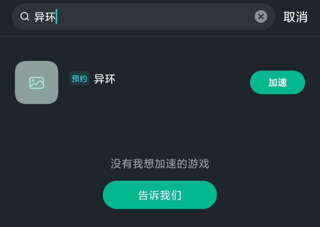 《异环》二测6.26开启，在国外玩国服游戏延迟高怎么办？-Sixfast回国加速器—海外华人必备！