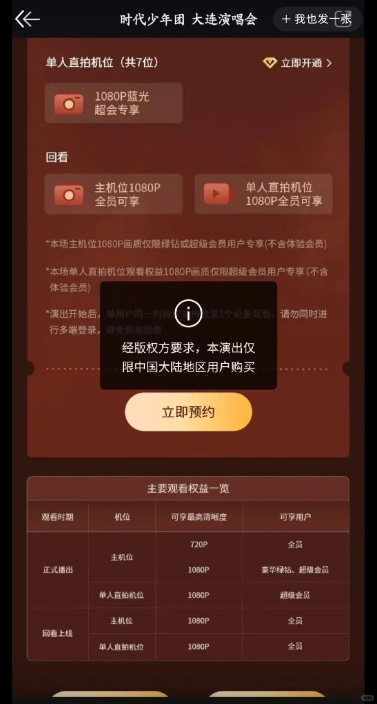 时代少年团【加冠礼】演唱会QQ音乐预约直播教程！海外听 QQ音乐没有音源怎么办？-Sixfast回国加速器—海外华人必备！