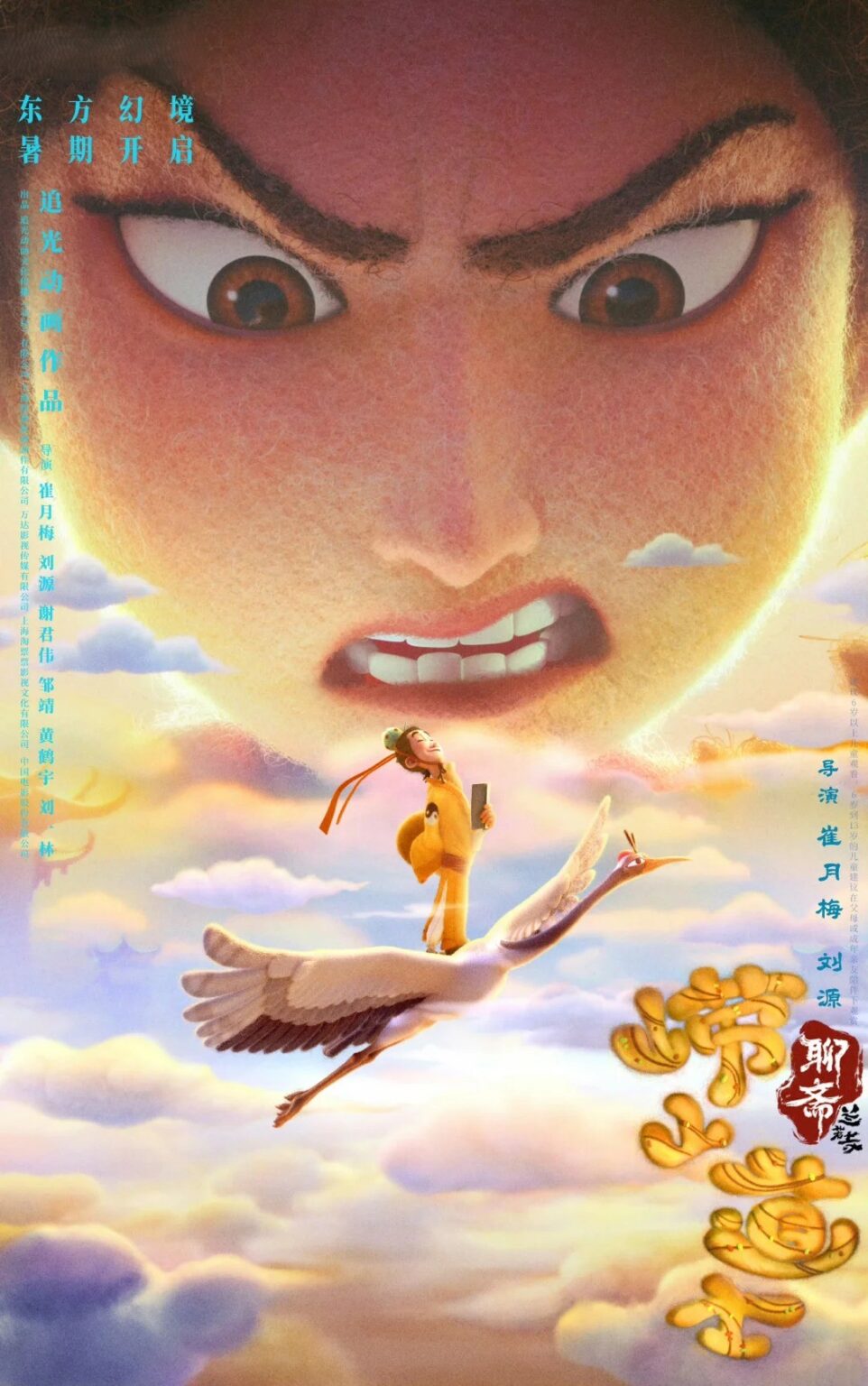 光影越山海，聊斋话奇缘：《聊斋：兰若寺》海外观影全指南！-Sixfast回国加速器—海外华人必备！