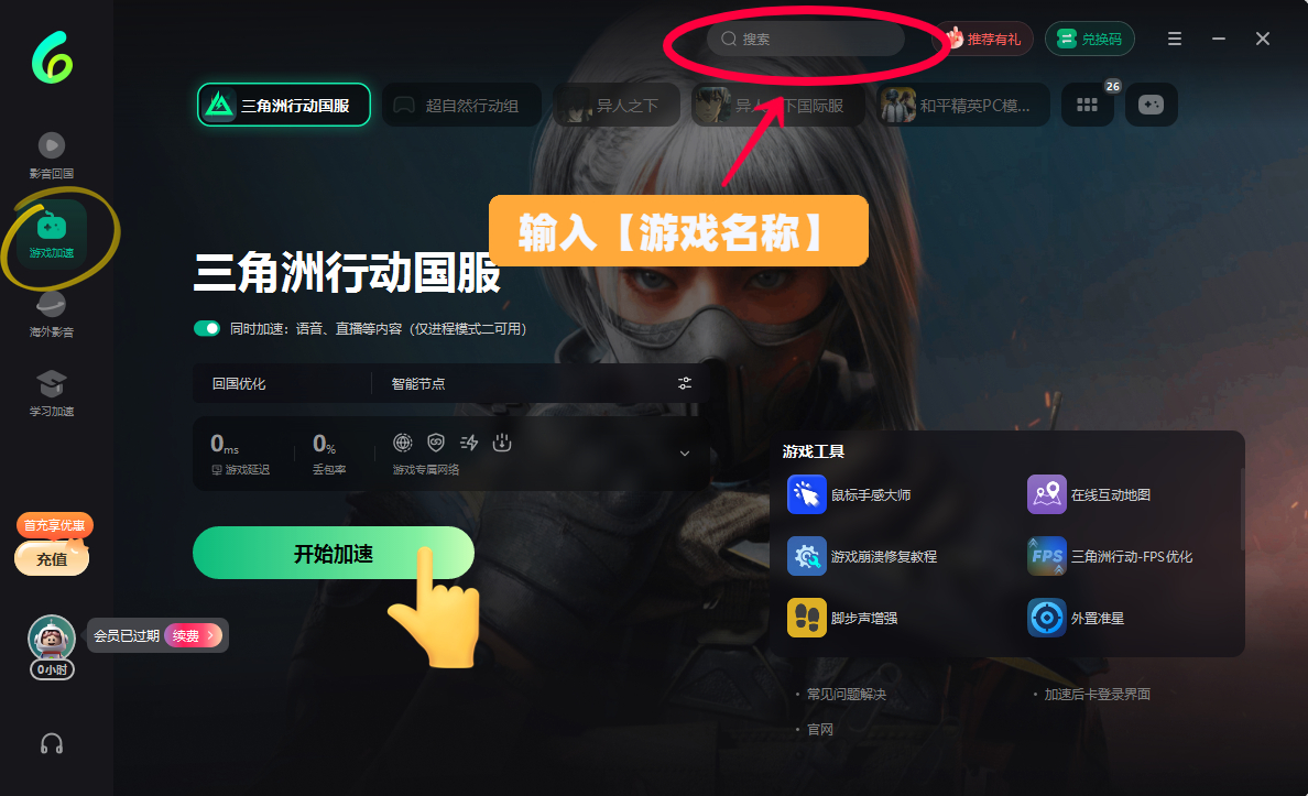 海外玩三角洲行动CPU虚拟化报错VT-x/d怎么解决？最新异常问题修复已更新！-Sixfast回国加速器—海外华人必备！