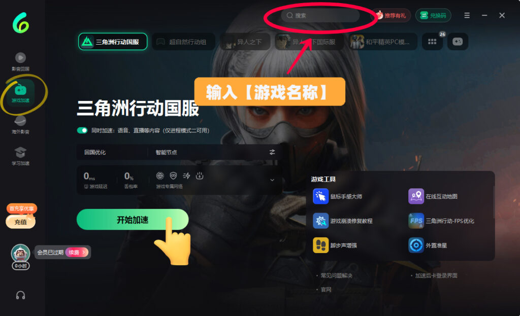 《无畏契约》UE5升级后完整指南！海外无卡顿玩无畏契约?-Sixfast回国加速器—海外华人必备！