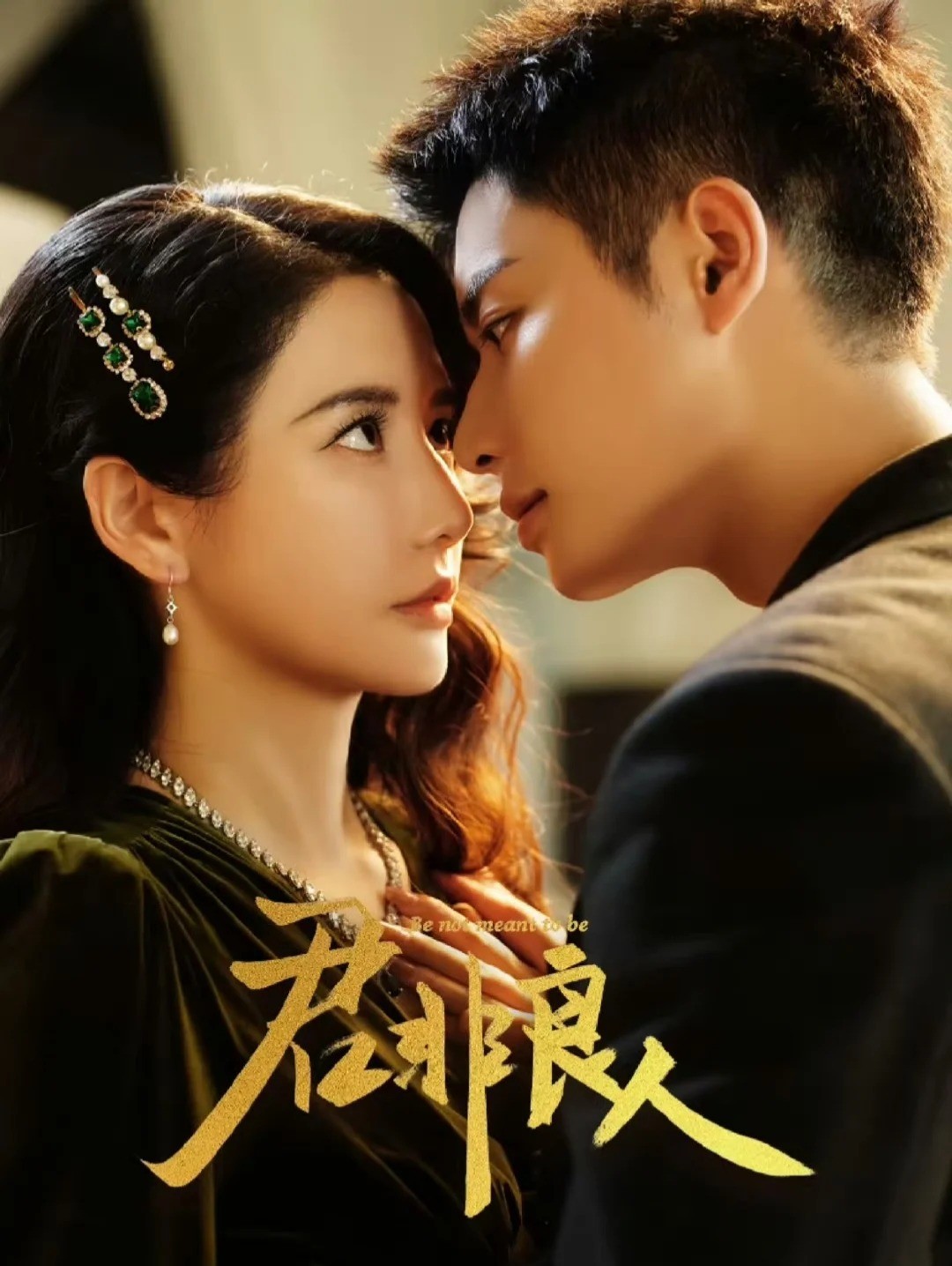 《君非良人》今日开播民国复仇爽剧来袭！海外华人怎么观看电视剧？-Sixfast回国加速器—海外华人必备！