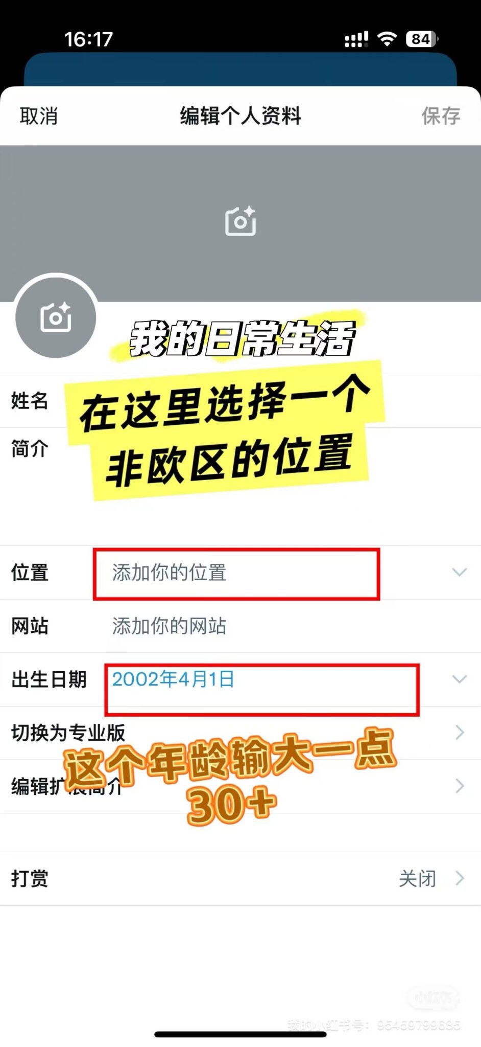 英区/欧区使用X（原twitter）年龄限制问题怎么解决？-Sixfast回国加速器—海外华人必备！