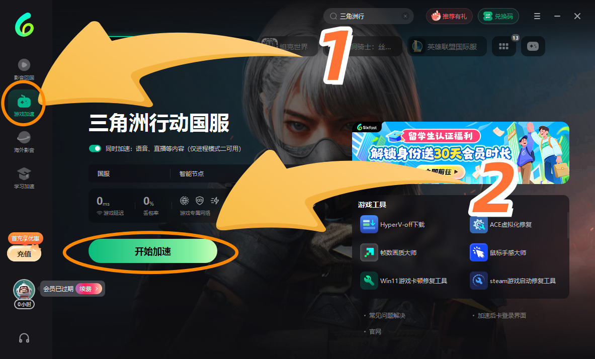 三角洲行动s6赛季3×3任务难度降低！部分可自选！海外玩三角洲延迟高怎么解决？-Sixfast回国加速器—海外华人必备！