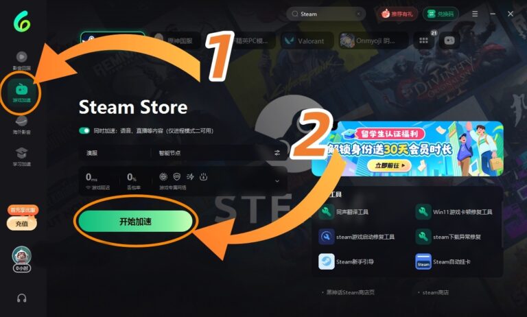 Steam怎么换区？Steam换低价区指南来啦！-Sixfast回国加速器—海外华人必备！
