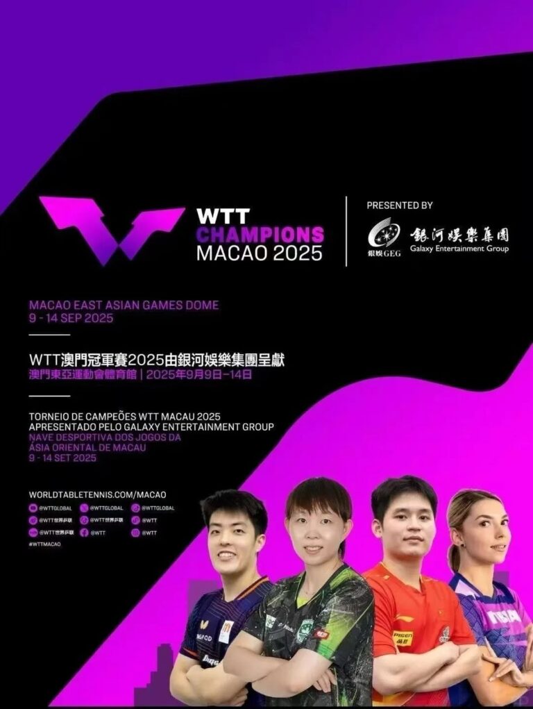 《WTT澳门冠军赛》赛程安排与参赛人员名单来了！海外如何观看赛事中文解说？-Sixfast回国加速器—海外华人必备！