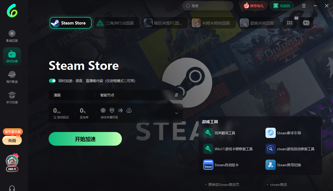 人在国外，Steam如何换回国区？最新解决办法！-Sixfast回国加速器—海外华人必备！