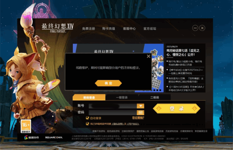 国外ip玩不了/登录不了最终幻想14国服怎么办？-Sixfast回国加速器—海外华人必备！