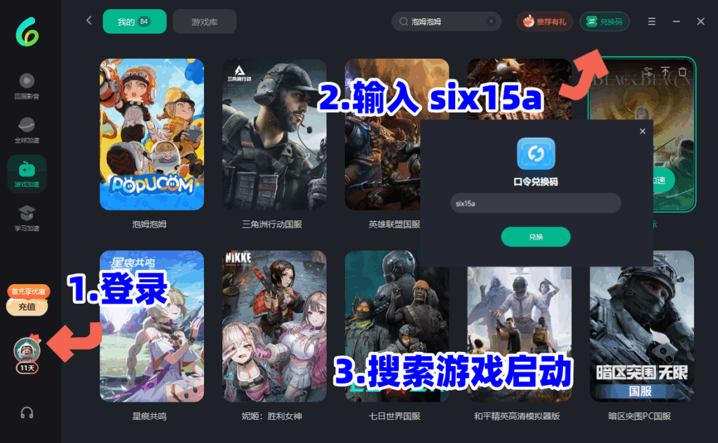 无畏契约CPU虚拟化ACE安全中心报错/VTD/VTX报错解决-Sixfast回国加速器—海外华人必备！