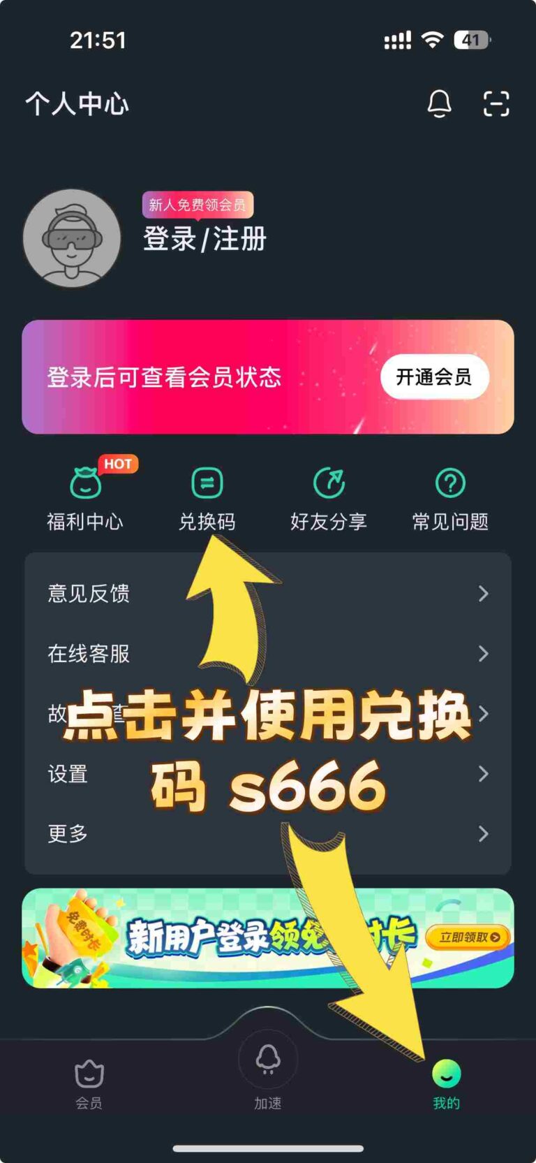 海外华人华侨如何获取Sixfast回国加速器免费加速时长解锁观看国内影视/音乐/体育赛事/玩国服游戏？-Sixfast回国加速器—海外华人必备！