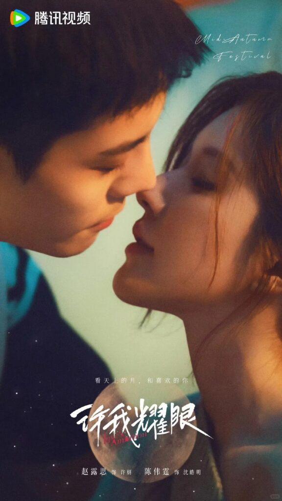 海外看不了《许我耀眼》怎么办？国外如何看腾讯视频？-Sixfast回国加速器—海外华人必备！