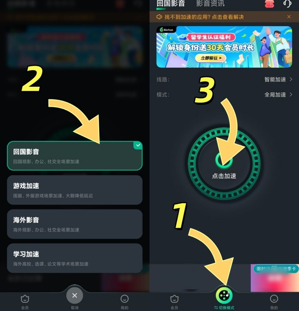 海外听歌追剧用Sixfast加速器！Sixfast口令！sixfast最新口令、输入免费用！-Sixfast回国加速器—海外华人必备！