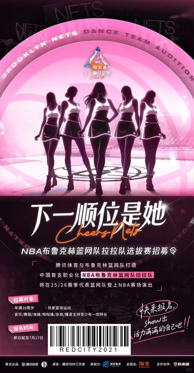 《下一顺位是她！》中国首档 NBA 拉拉队竞演选拔节目，海外观看指南-Sixfast回国加速器—海外华人必备！