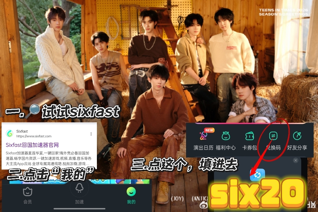 💫六年啦！人在海外也能一起度过美好时刻，海外党怎么准备线上直播活动？-Sixfast回国加速器—海外华人必备！