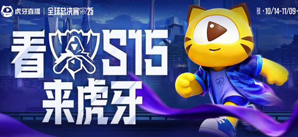 海外电竞迷看虎牙直播英雄联盟S15总决赛卡顿延迟？英雄联盟S15全球总决赛决赛队伍出炉-Sixfast回国加速器—海外华人必备！