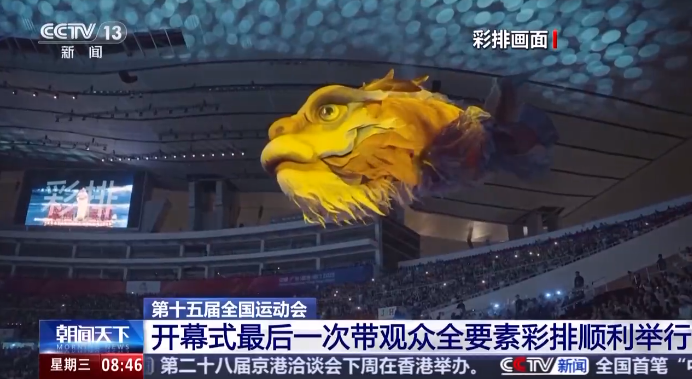 美国留学如何看第十五届全运会开幕式直播？科技遇上传统文化的开幕式有多燃！-Sixfast回国加速器—海外华人必备！