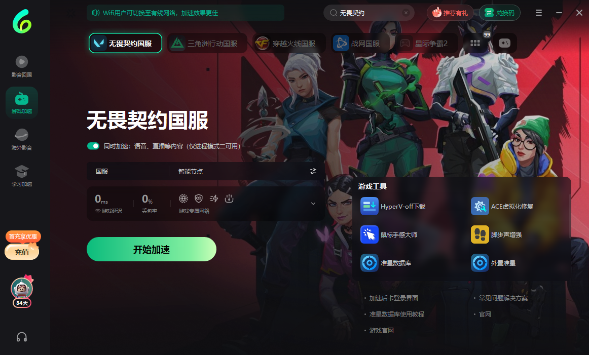 无畏契约CPU虚拟化ACE安全中心报错/VTD/VTX报错解决-Sixfast回国加速器—海外华人必备！