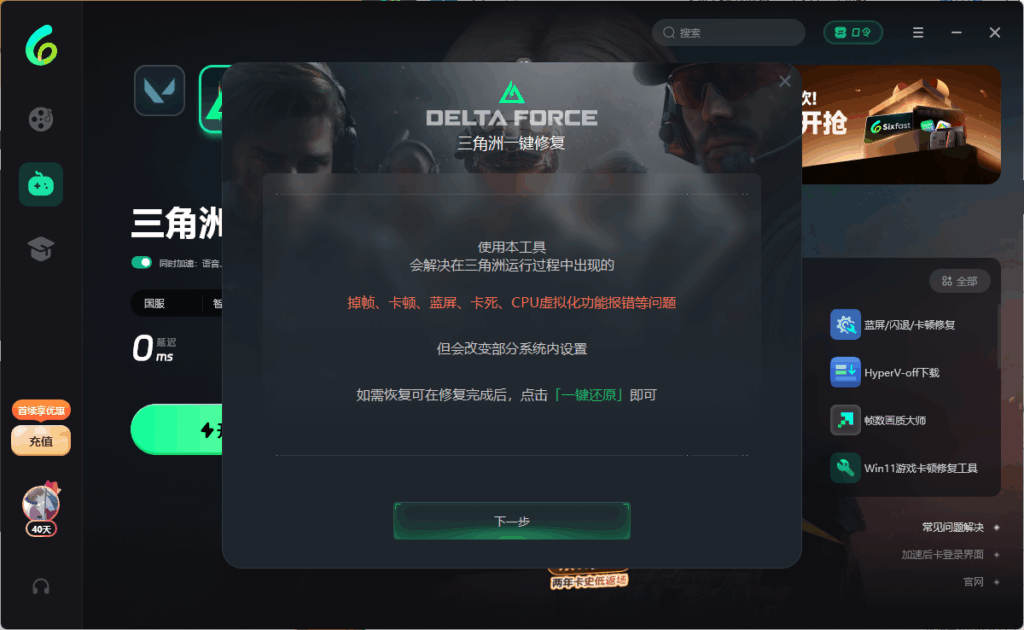 无畏契约cpu虚拟化闪退解决方法？无畏契约/三角洲虚拟化弹窗怎么办？-Sixfast回国加速器—海外华人必备！