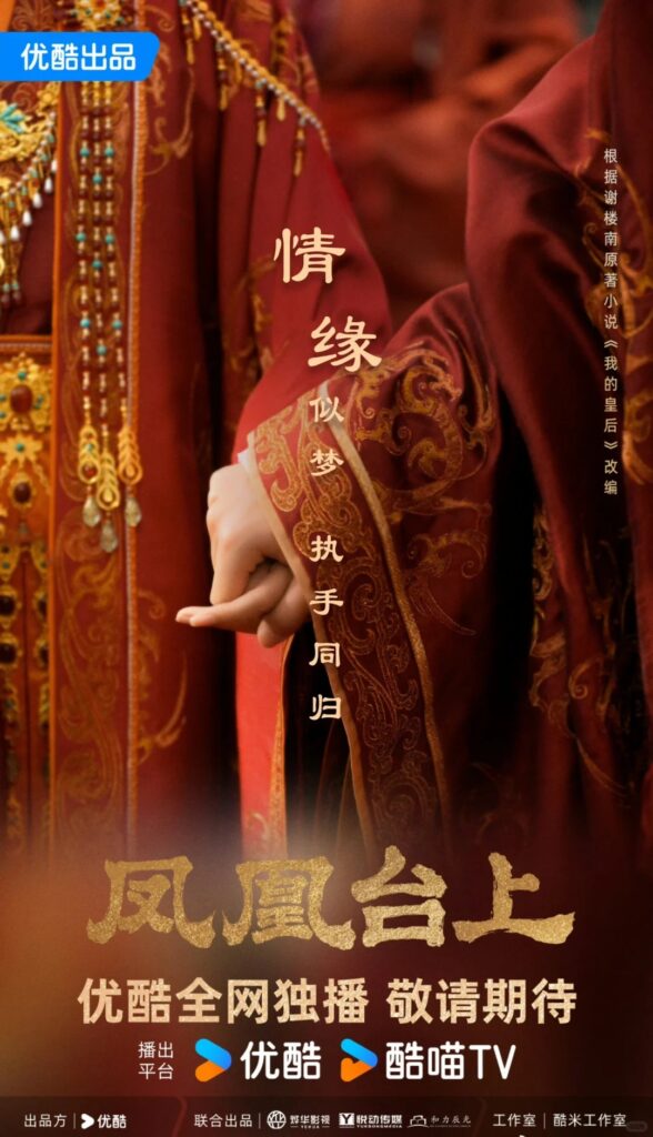 海外如何收看电视剧凤凰台上？优酷视频国外地区限制怎么解决？-Sixfast回国加速器—海外华人必备！