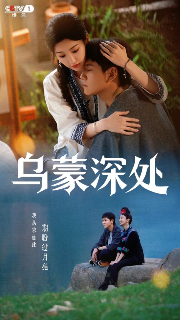 海外怎么收看电视剧乌蒙深处？在国外怎么看国内电视剧？-Sixfast回国加速器—海外华人必备！